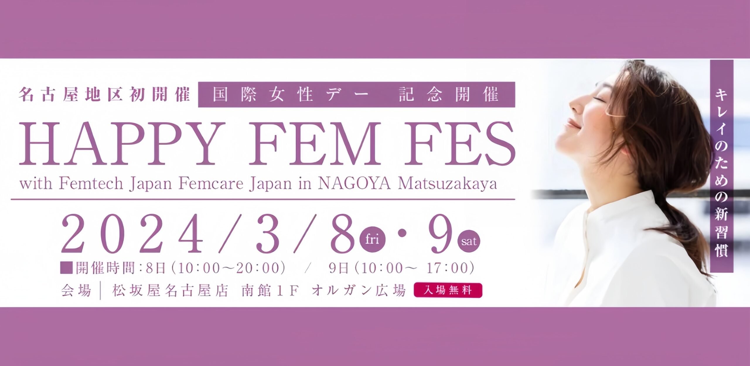 【イベント出展のお知らせ】HAPPY FEM FES with Femtech Japan Femcare Japan in NAGOYA ...